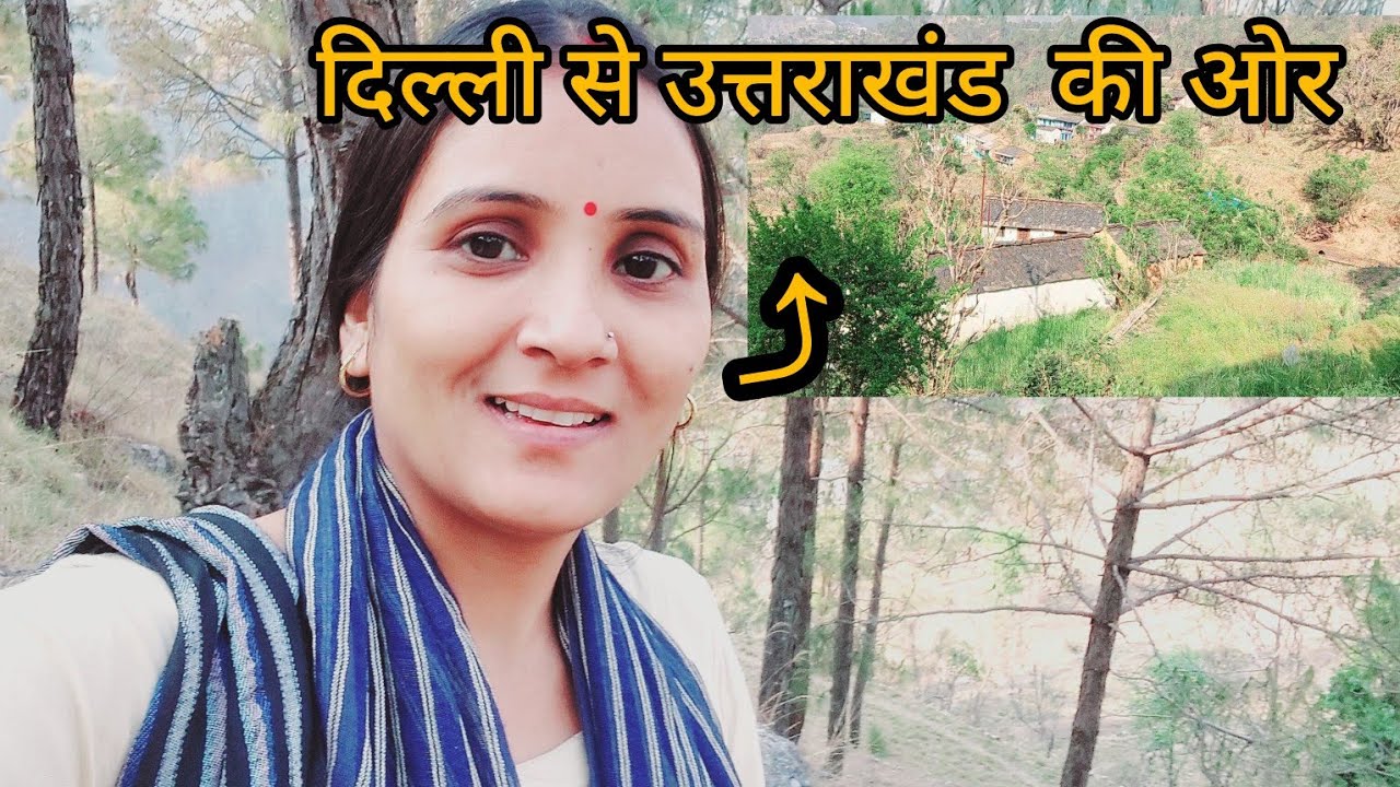दिल्ली से देवभूमि उत्तराखंड की ओर 😍| सफर की वीडियो क्यों नही बना पाए 😔|#newvlogs #uttrakhandi ...
