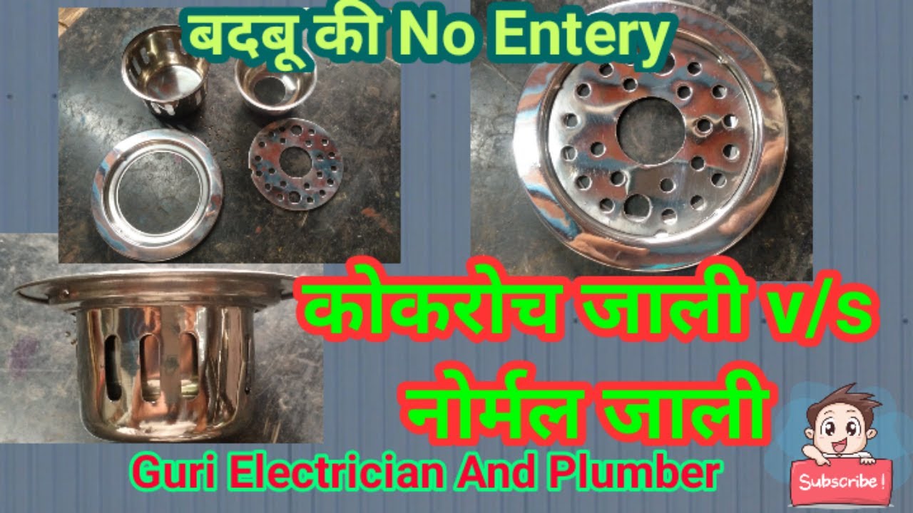 Cockroach Jali v/s Simple Jali. Bathroom Floor Jali. Stainless steel ...