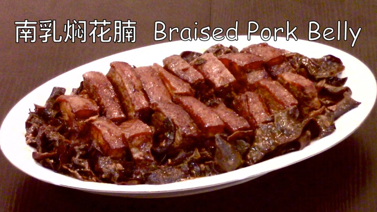 Braised Pork Belly with 5-spice - Chinese Hakka Recipe - 南乳红烧五花肉 - YouTube