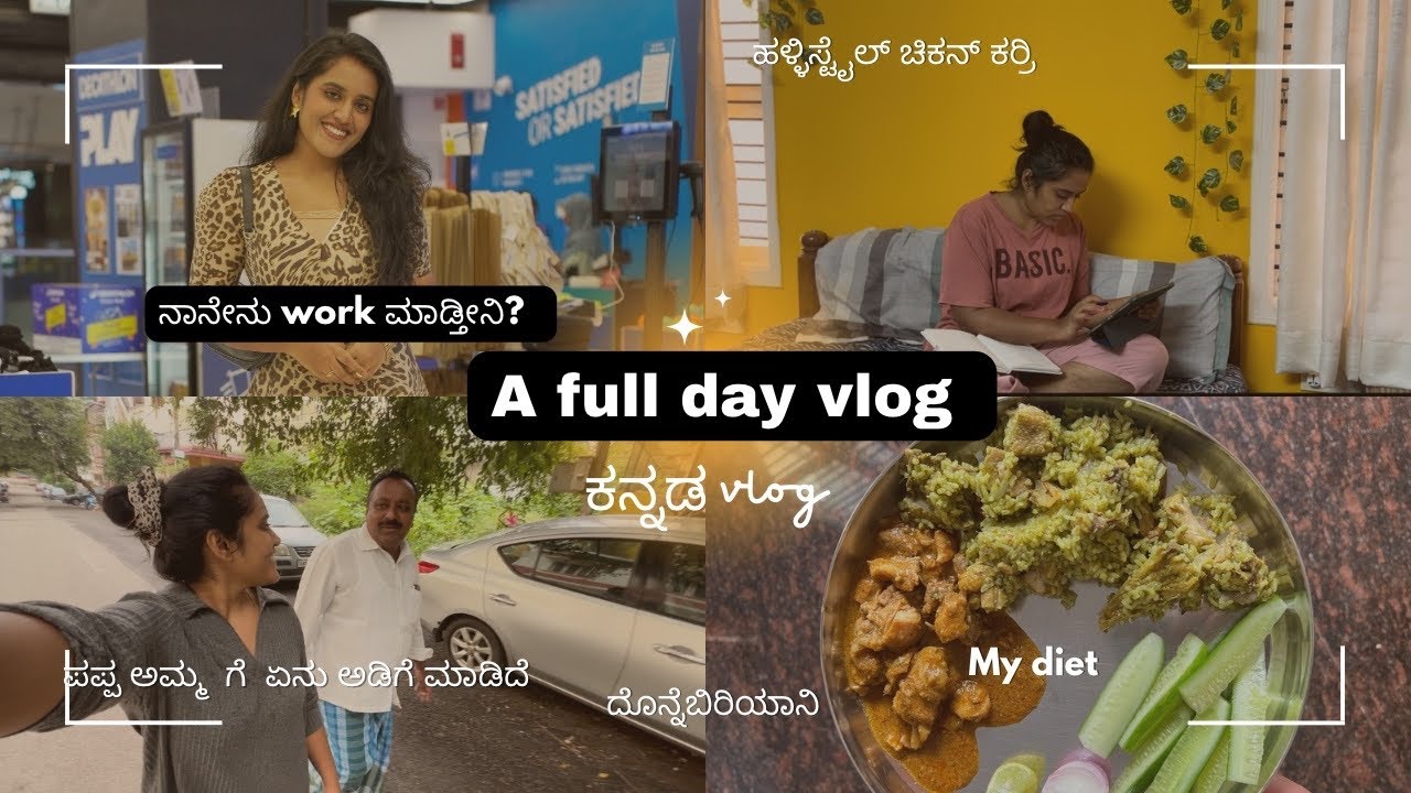 My work routine || Donne biryani recipe in ಕನ್ನಡ || nati style chicken ...