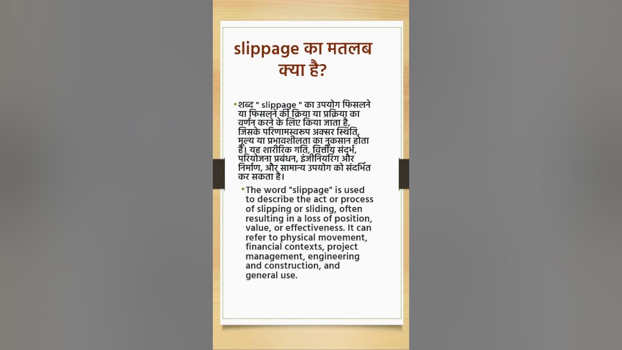 Slippage Meaning In Hindi Slippage Ka Matlab Kya Hota Hai English slippage-meaning-in-hindi-slippage-ka-matlab-kya-hota-hai-english