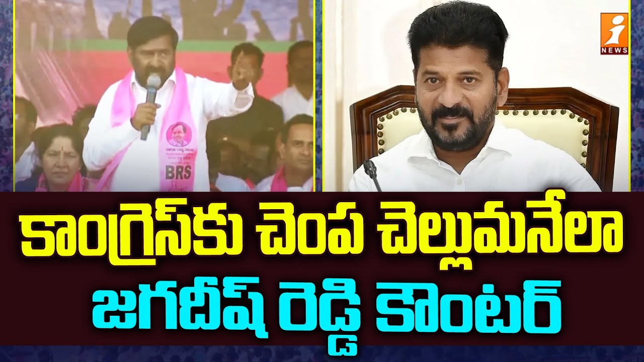 Jagadish Reddy Counter To Congress Leaders | KCR Public Meeting In ...