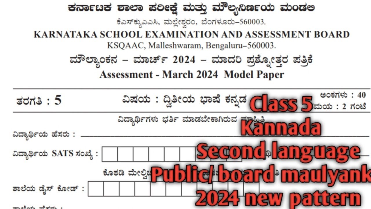Class 5 Kannada Model Question Paper public/board exam second language ...