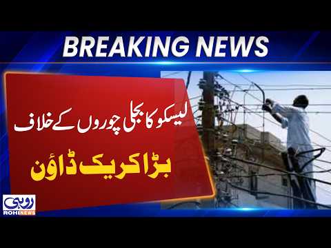 LESCO Launches Major Crackdown on Electricity Thieves in Phool Nagar & Chunian | Rohi News