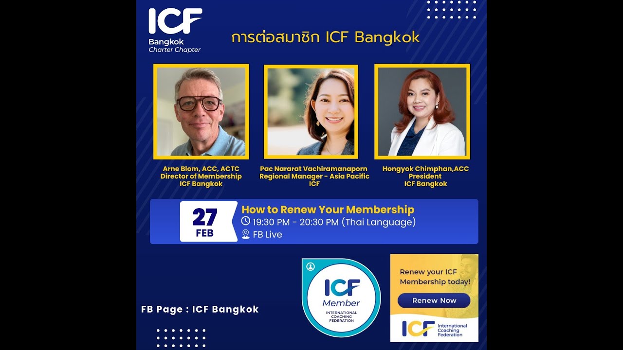 ไขข้อสงสัย การต่ออายุคุณวุฒิโค้ชไอซีเอฟ Credential และ การต่ออายุสมาชิก Membership (ICF Bangkok ...