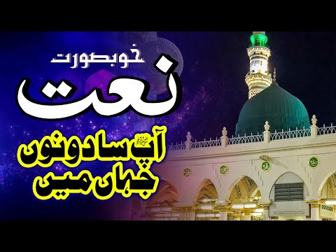 Beautifull Naat 2020 - Aap Sa Dono Jahan Main - Nabeela Qadri - Official Video - HQ Studio