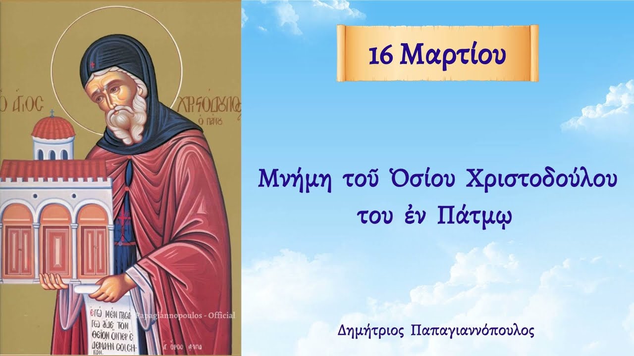 🌸 Ο Άγιος που δίνει ΥΓΕΙΑ και ΕΥΗΜΕΡΙΑ σε όποιον τον παρακαλέσει ...