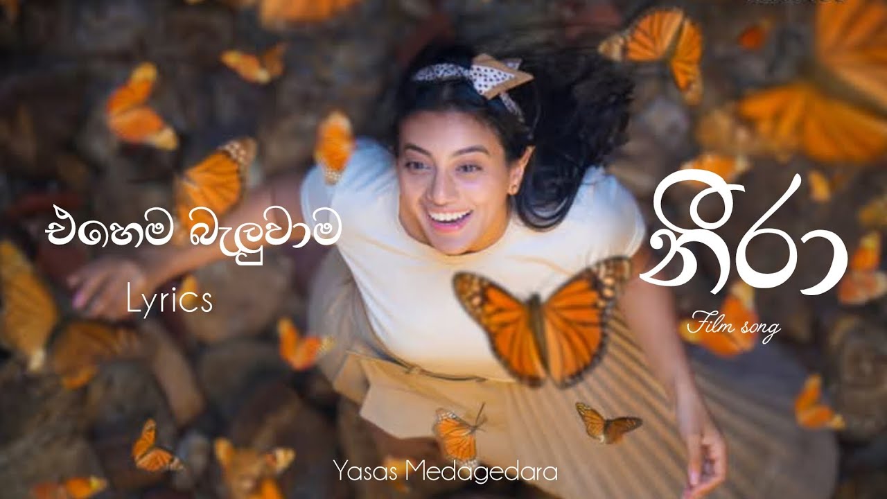 Ehema baluwama (එහෙම බැලුවාම) neera film song @YasasMedagedara ...