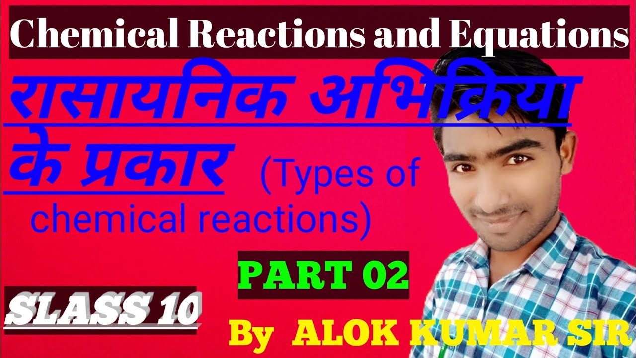 Class 10 Science Chapter 01 Chemical class-10-science-chapter-01-chemical