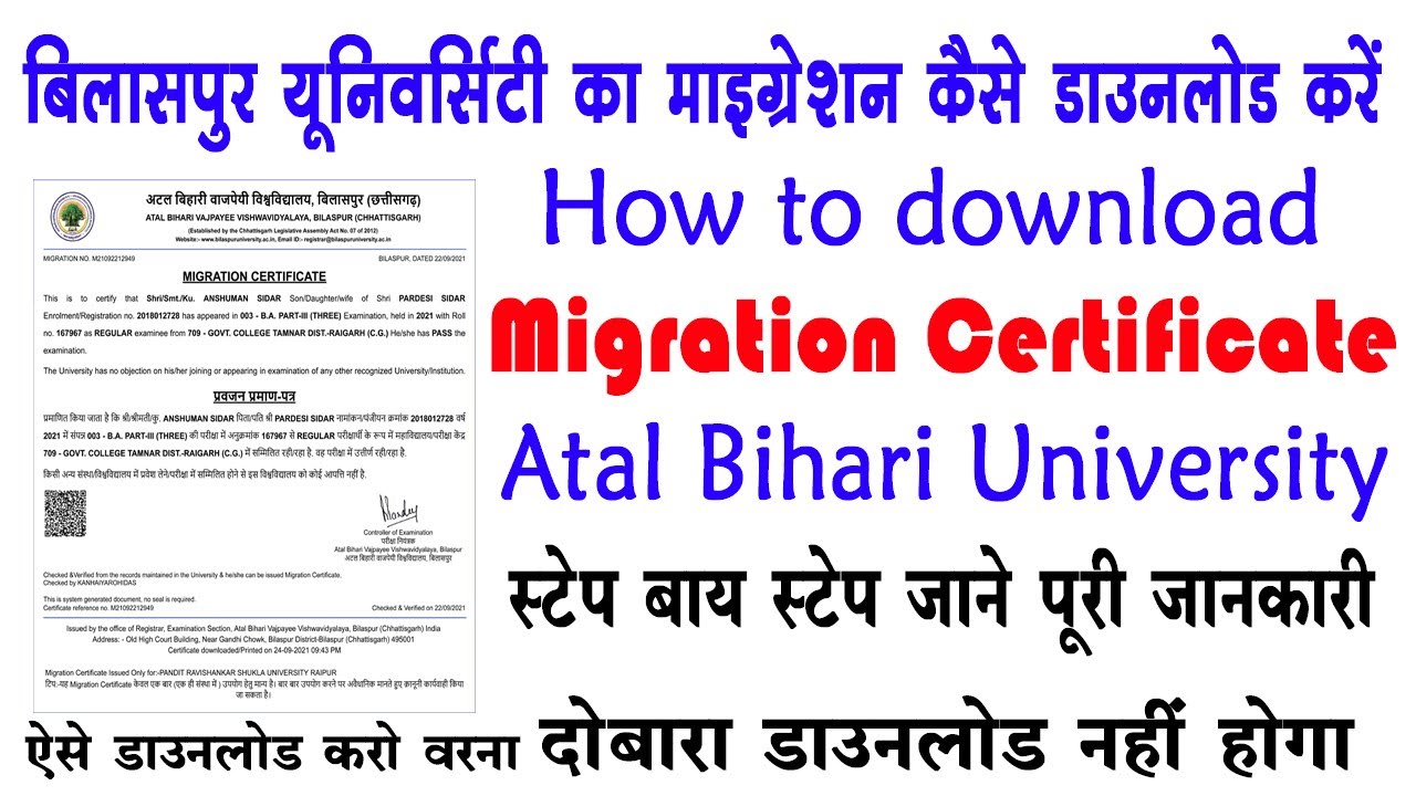 how to download migration certificate Atal Bihari Vajpayee ...