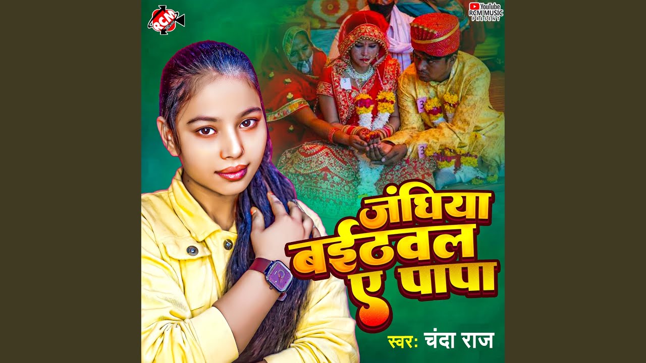 Janghiya Baithawala Ye Papa - YouTube