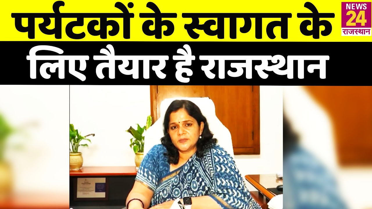 Rajasthan Tourism की Principal Secretary ने बताया कैसी है World Tourism ...