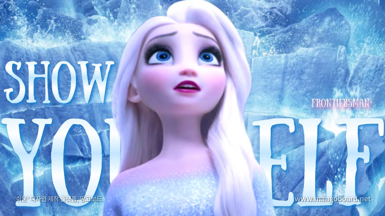 Idina Menzel, Evan Rachel Wood - Show Yourself / Frozen AMV - YouTube Music