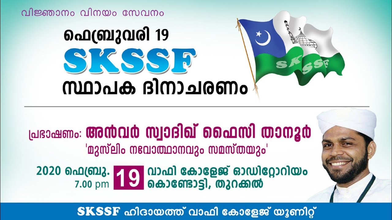 മുസ്ലിം നവോത്ഥാനവും സമസ്തയും/ പ്രഭാഷണം/ ANWAR SADIQ FAIZY THANUR - YouTube