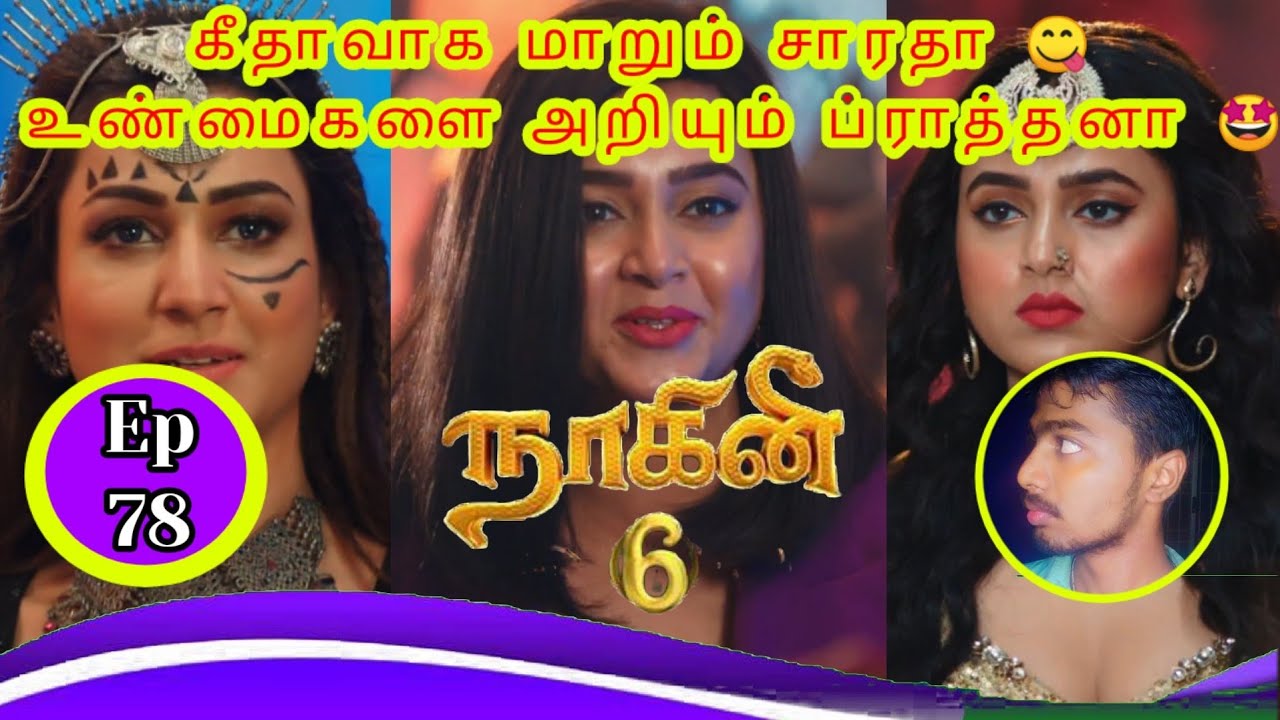 Naagini 6: November 6th Episode:78| கீதாவாக மாறும் சாரதா 😋 உண்மைகளை ...
