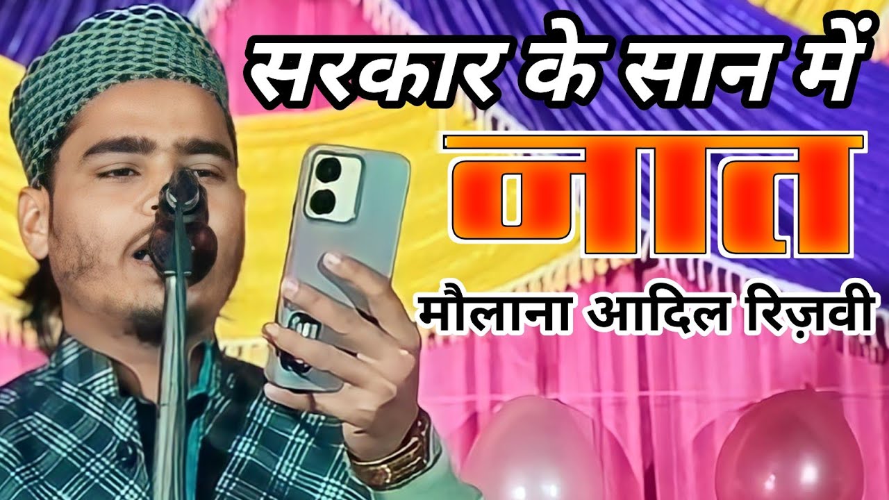 maulana Adil rizvi /aapka hai hamara - YouTube