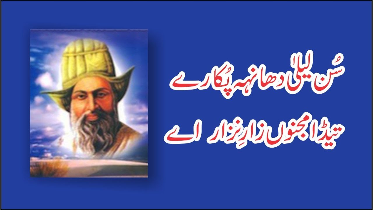 KHAWAJA GHULAM FARID DEWAN E FARID KAFI | khawaja ghulam fareed kalam ...