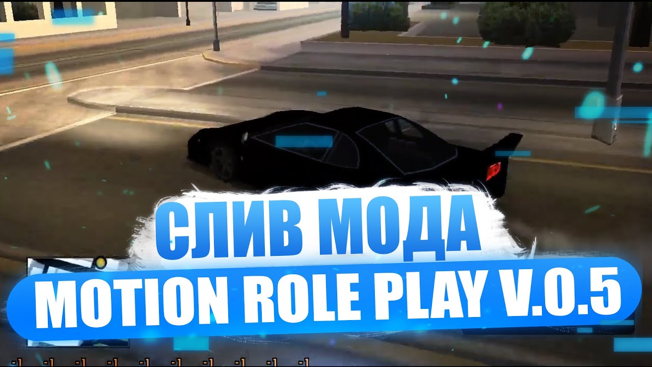 СЛИВ МОДА MOTION RP VER. 0.5 (ГОТОВЫЙ СЕРВЕР GTA SAMP) [PAWN/PAWNO ...