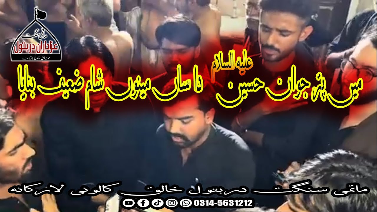 New Noha Mein Putar Jawan Hussain(as) Da Sa| 27 Muharram 2025 | Matami Sangat Dar e Batool (lrk ...