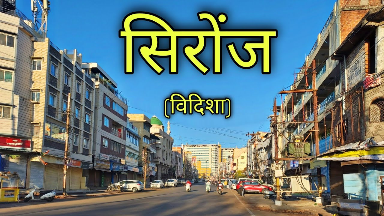 SIRONJ CITY सिरोंज शहर Sironj Vidisha Sironj Mp - YouTube