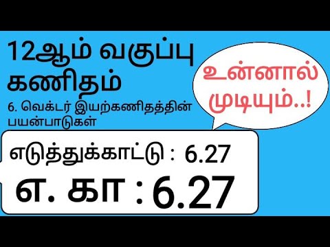 12th Maths Tamil Medium Chapter 6 Example 2.27 - YouTube