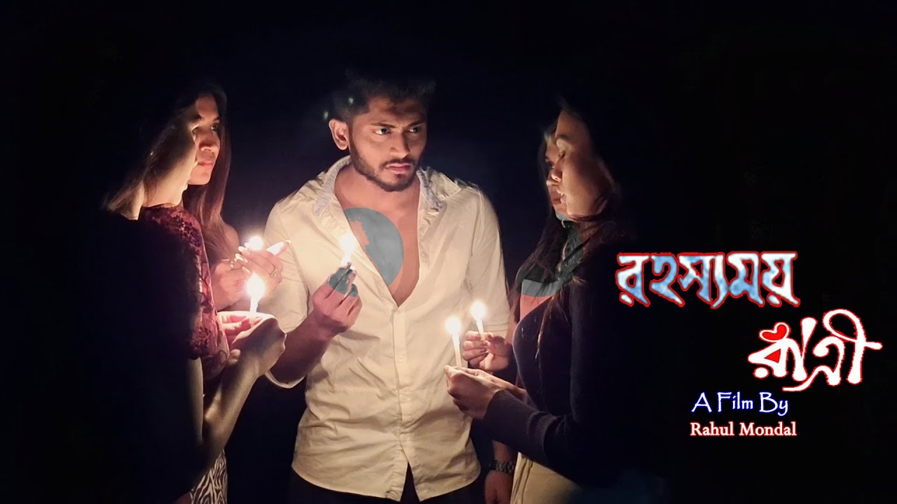রহস্যময় রাত্রী Short Films | Bengali Web Series | Short film love ...