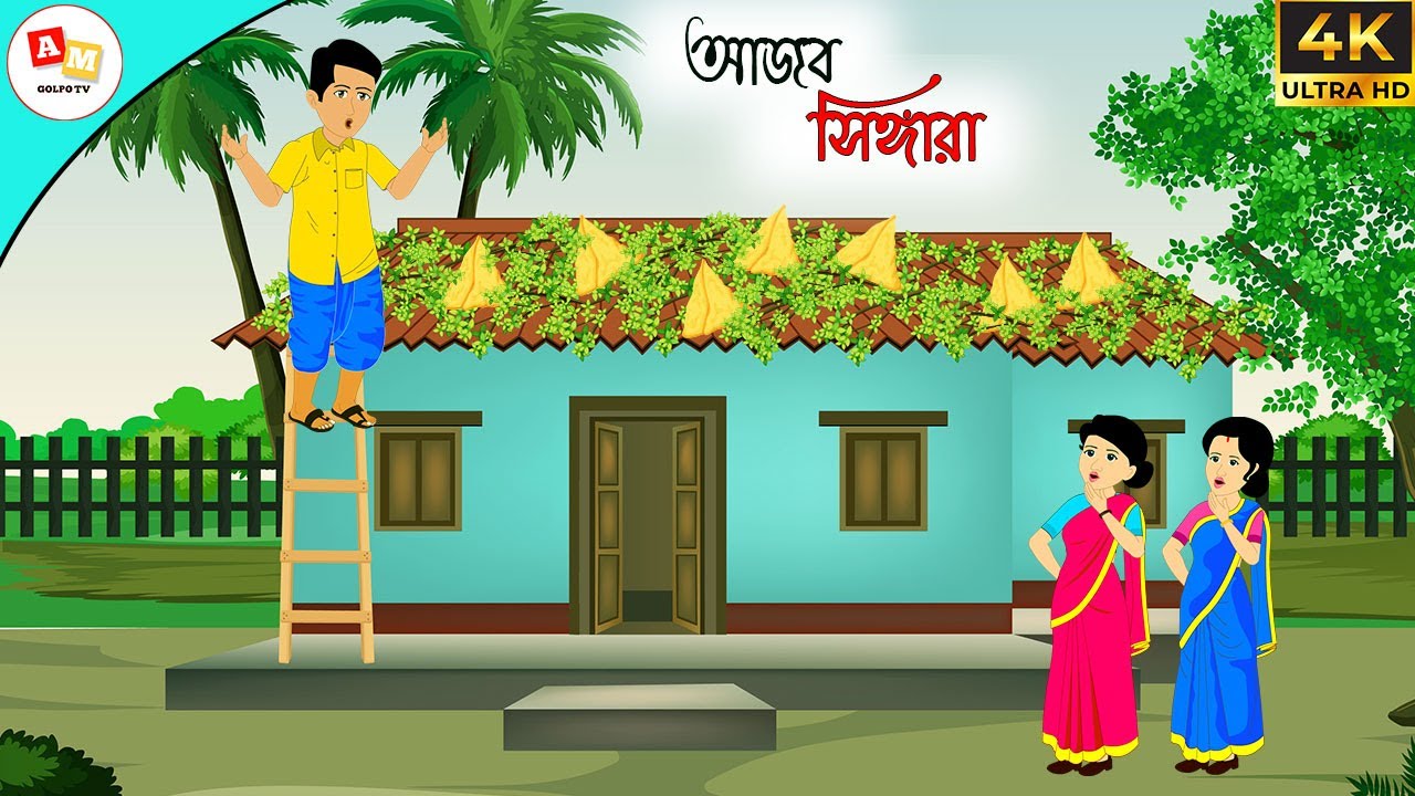 Cartoon bangla cartoon | Thakurmar jhuli | Bangla cartoon | Kartun ...