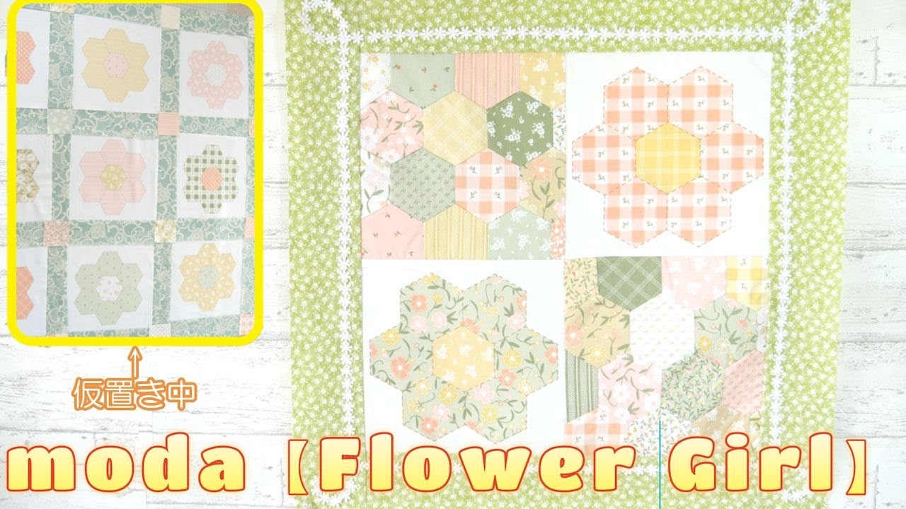moda【Flower Girl】使い切って2種類のタペストリー完成♪ - YouTube
