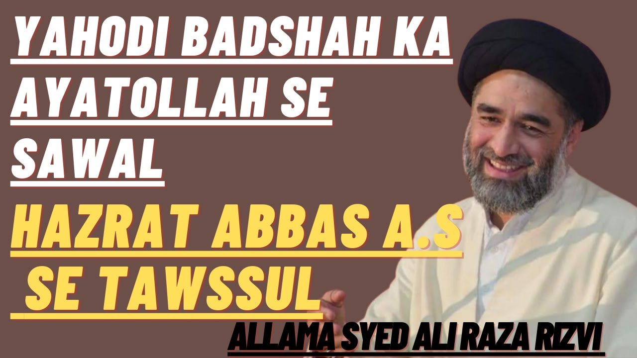 YAHODI BADSHAH KA AYATOLLAH SE SAWAL | HAZRAT ABBAS A.S SE TAWSSUL # ...