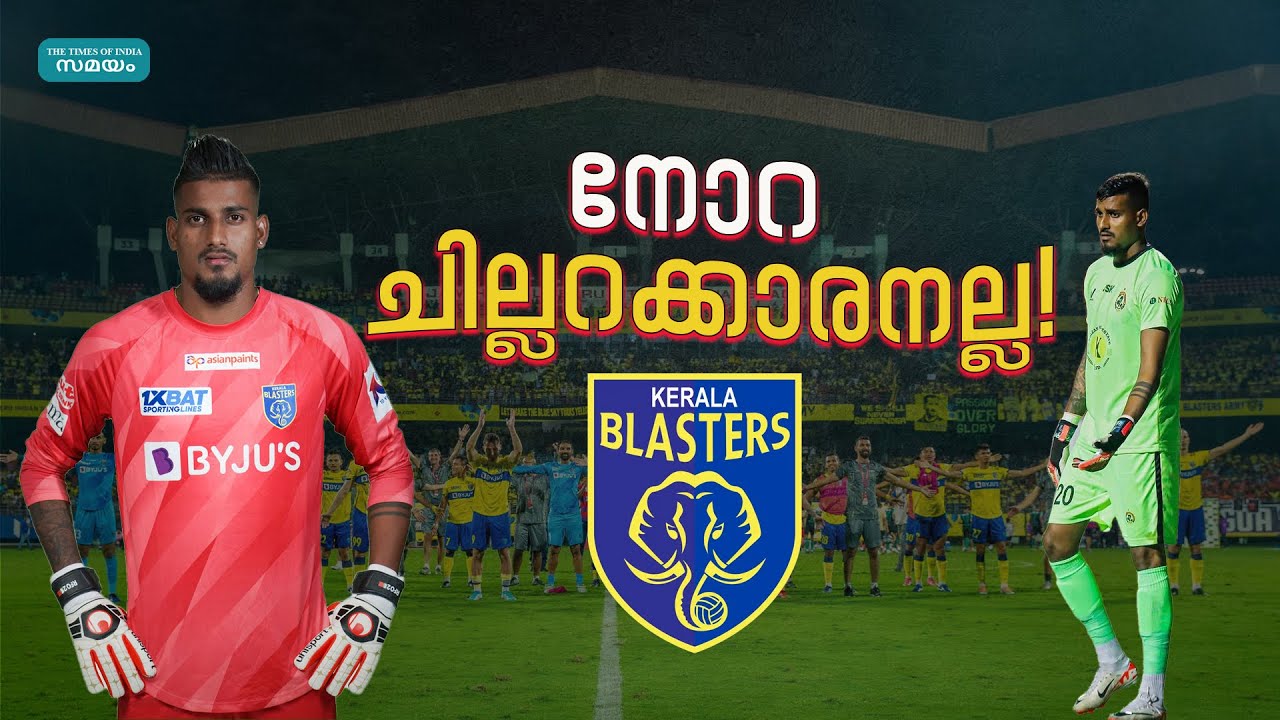 Nora Fernandes Kerala Blasters വല കാക്കാൻ യങ് താരത്തെ സ്വന്തമാക്കി ...