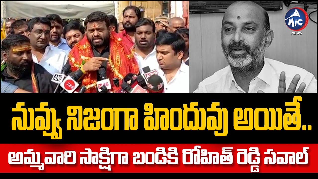 MLA Pilot Rohith Reddy Open Challenge to Bandi Sanjay | MLA Raghunandan ...