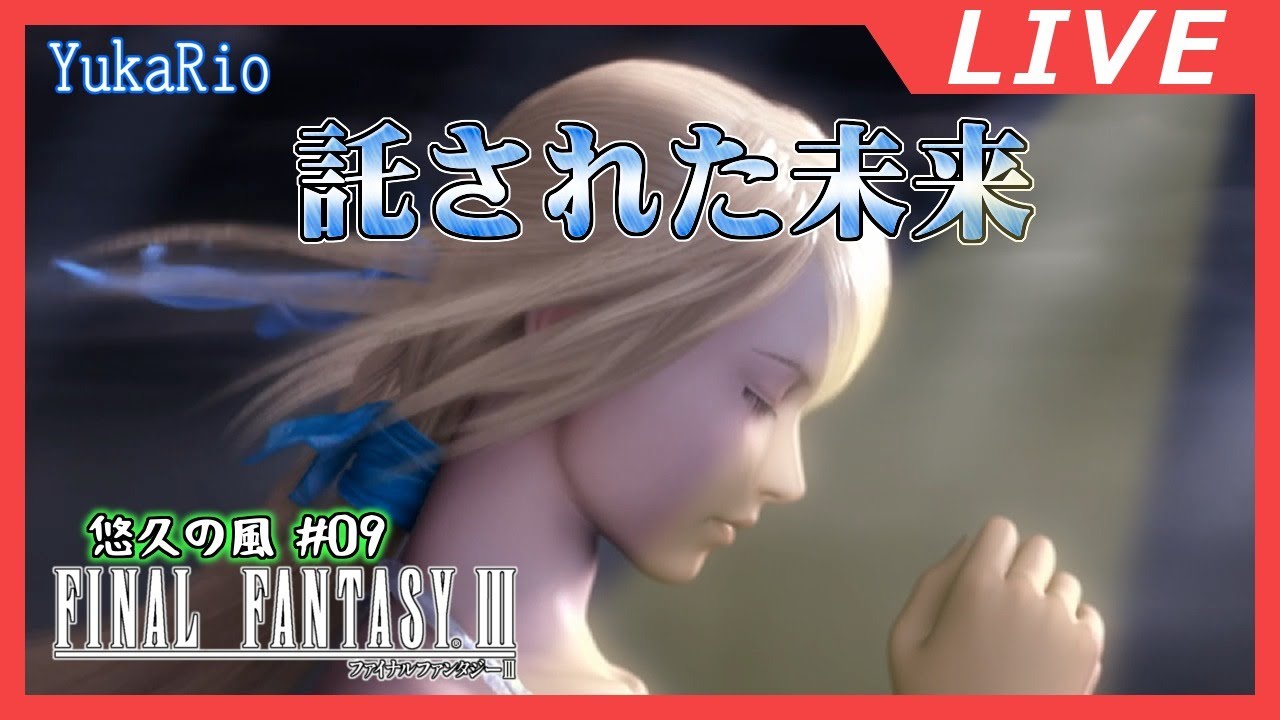 【FF3】＃09(最終回) 世界を保つ天秤 【VGamer】 - YouTube