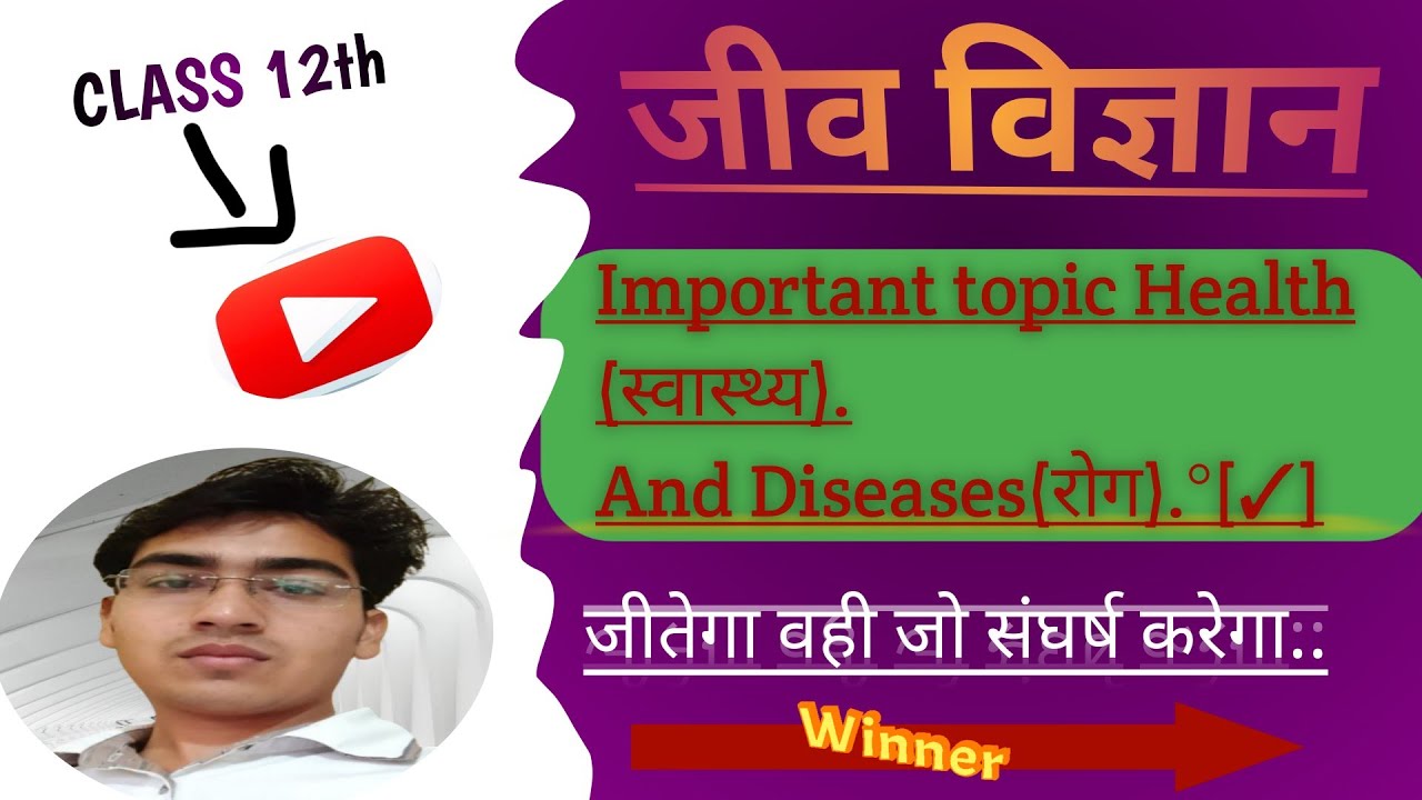 Health, Disease,12th class topic health and disease। - YouTube