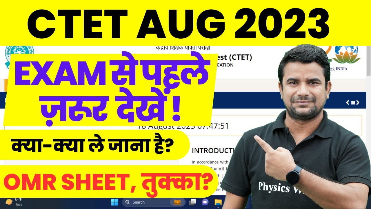 CTET Paper Me kya Lekar Jana hai | CTET 2023 Latest News | CTET Self ...