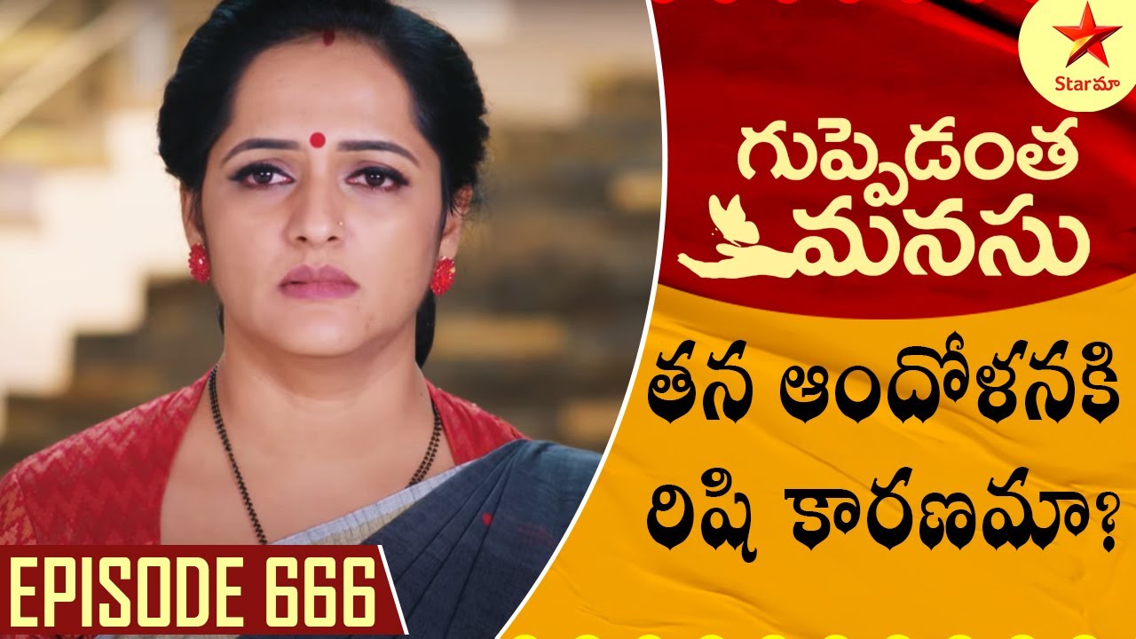 Guppedantha Manasu - Episode 666 Highlight 1 | Telugu Serial | Star Maa Serials | Star Maa - YouTube