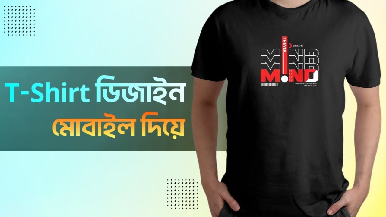 How To Design T-Shirt In Mobile | T-Shirt Design Tutorial Bangla | টি ...