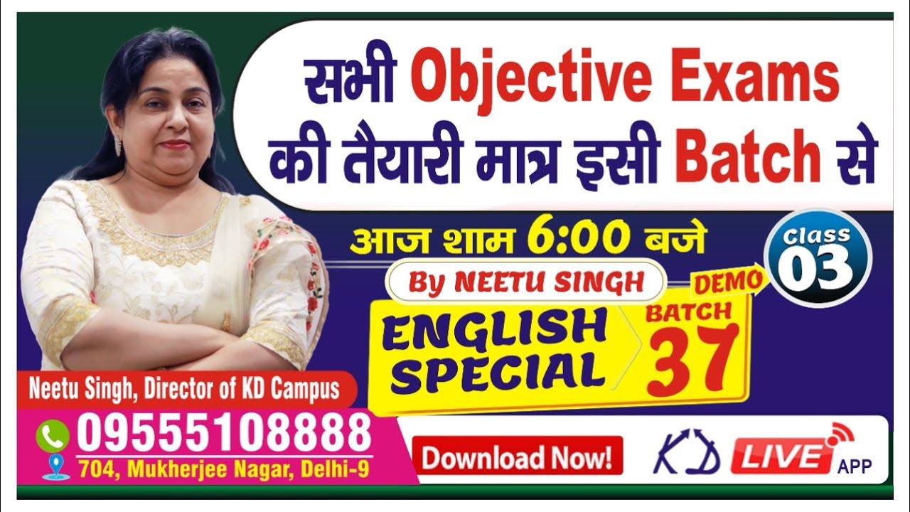सभी Objective Exams की तैयारी मात्र इसी Batch से|English Special |Demo 03|By Neetu Ma'am - YouTube