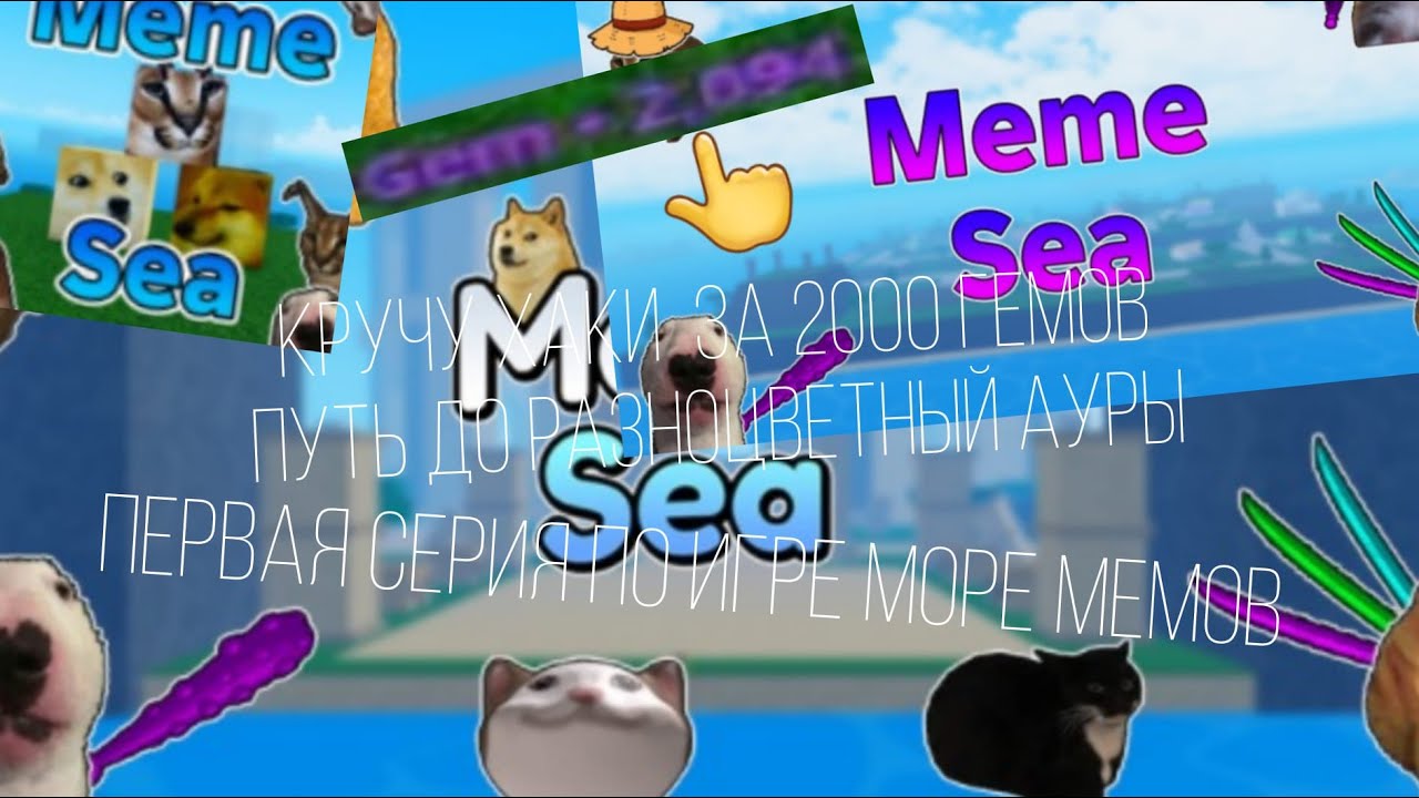 1# MEME SEA - YouTube