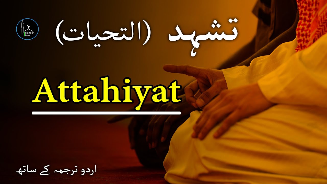 Learn Full Attahiyat (Tashahhud) | Namaz | Attahiyatu Lillahi Wa ...