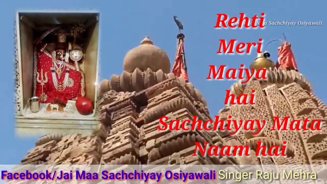Osian Sachchiyay Mataji: Dhanya Woh Rajasthan hai - YouTube