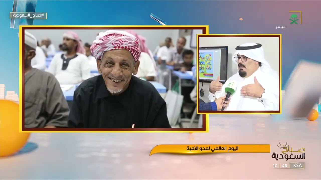 جهود المملكة من خلال وزارة التعليم في محو الأمية تزامنًا مع اليوم