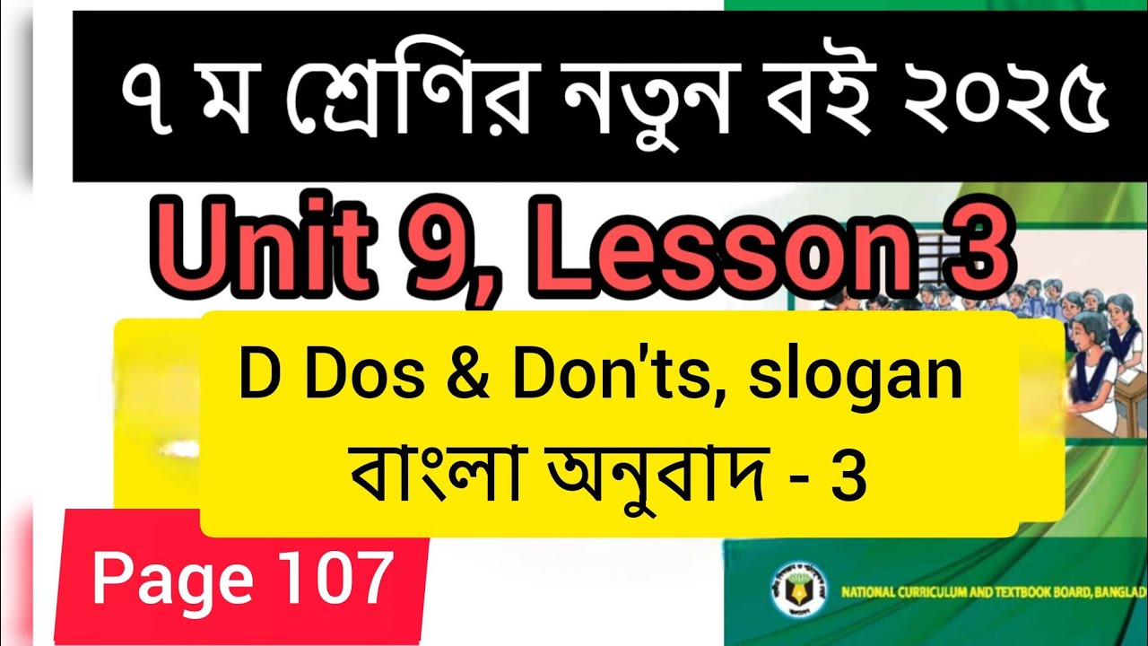 Class 7 English । Unit 9 Lesson 3 Page 107 । D Dos & Don'ts, slogan ...