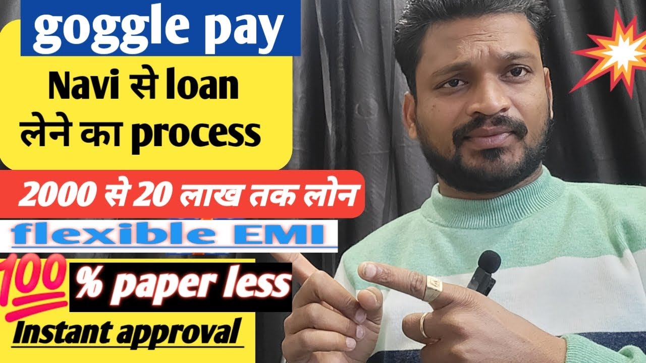 Goggle pay से loan kaise le online loan app phone pay se loan kaise le ...