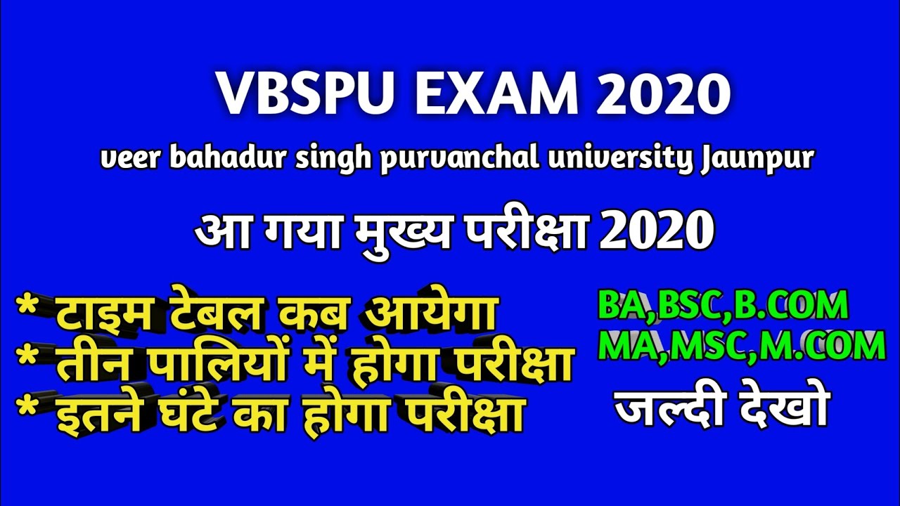 तीन पालियों में होगा परीक्षा। Vbspu टाइम टेबल कब आएगा । vbspu time ...