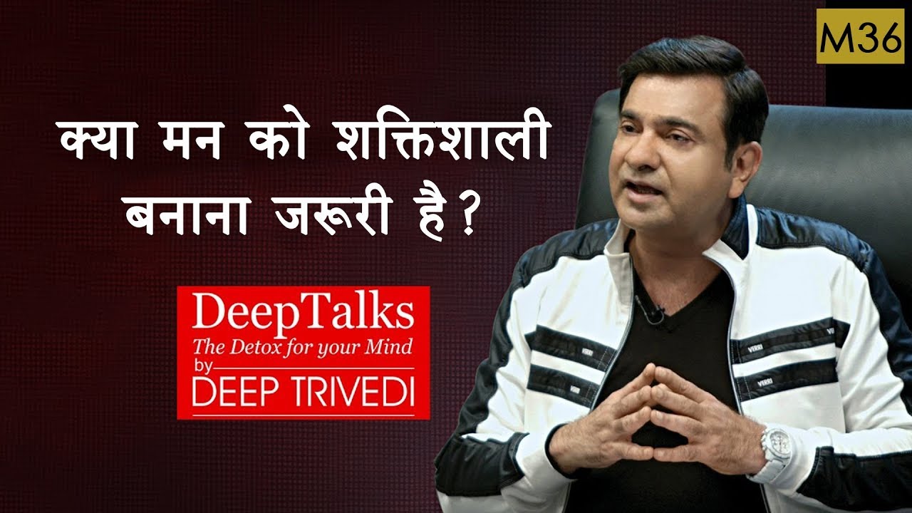 Is it necessary to strengthen our Mind? | DeepTalks by Deep Trivedi ...