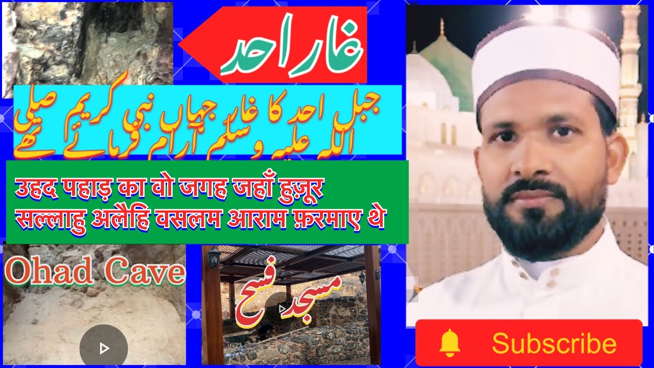 Jabal e Ohad Ka Ghar Kaisa|Jabal e Ohad Ki Tareekh|Mount Ohad Cave|جبل ...