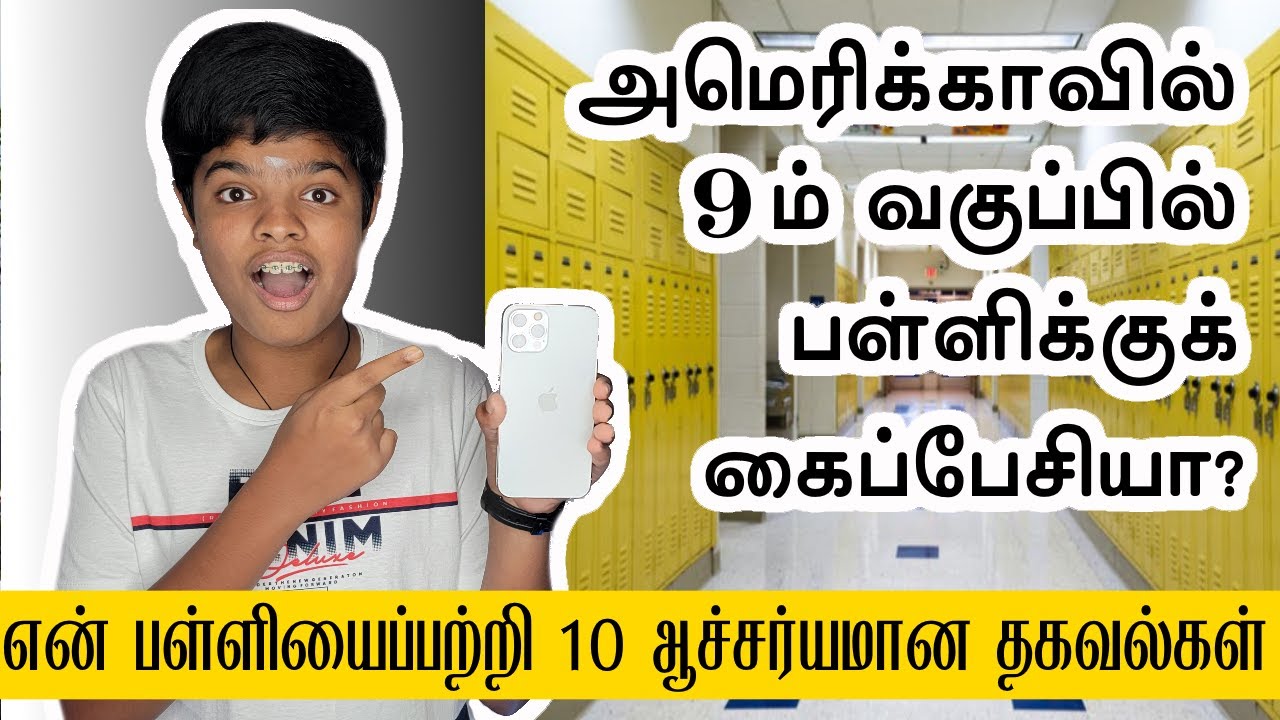 Know 10 Amazing Facts About High School In America TamilPaiyan know-10-amazing-facts-about-high-school-in-america-tamilpaiyan