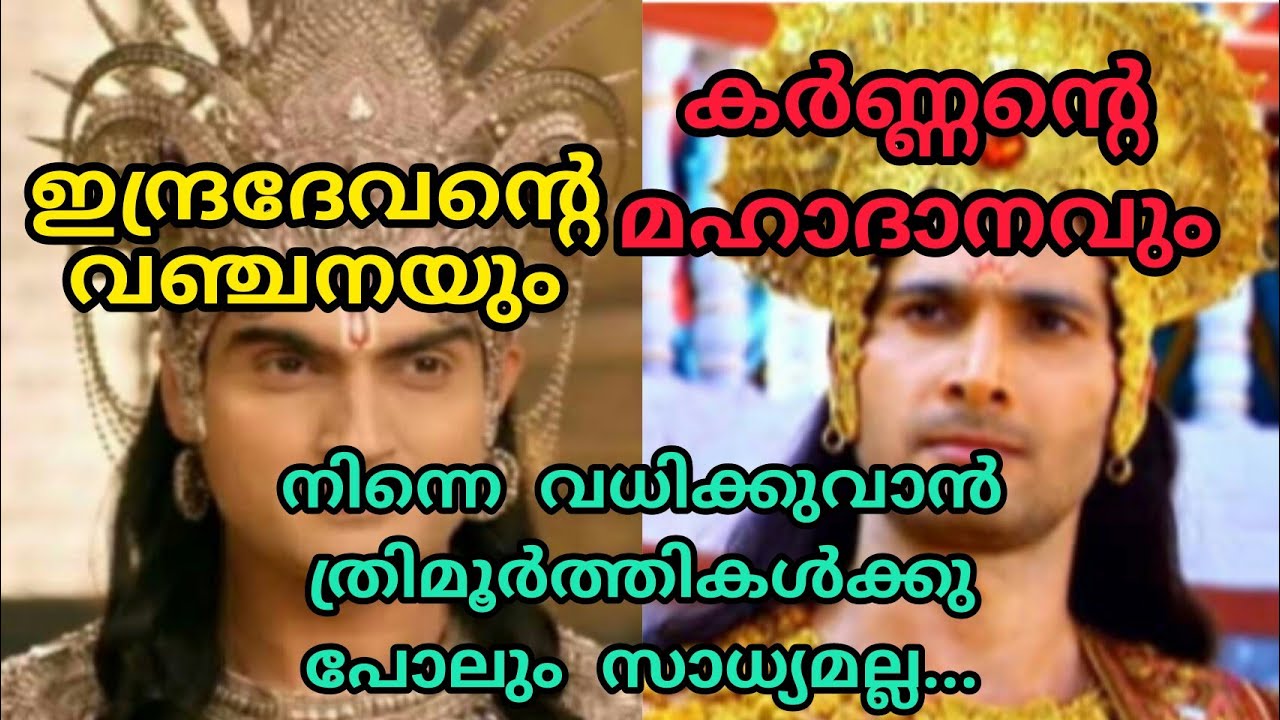 കർണ്ണൻ /karnnan /devendran /ithihasa epic, mahabharatham malayalam /youtube stories puranam ...