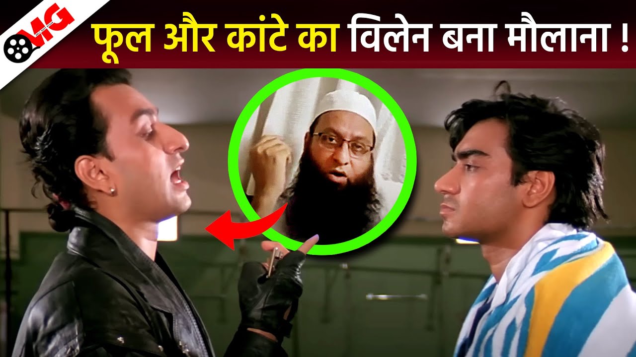 Ajay Devgan Muslim Costar Left Bollywood, Why? Phool Aur Kaante 2, Son ...