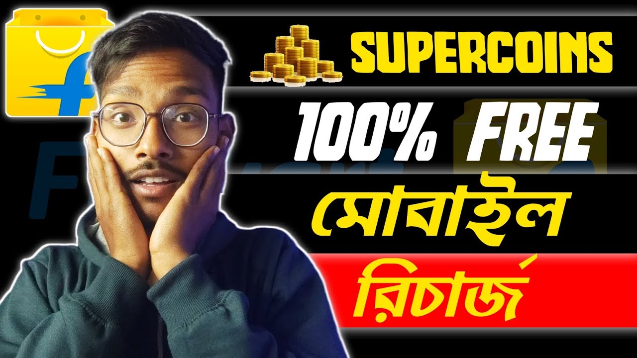 How To Recharge Your Mobile With Flipkart SuperCoins Bangla Tutorial how-to-recharge-your-mobile-with-flipkart-supercoins-bangla-tutorial